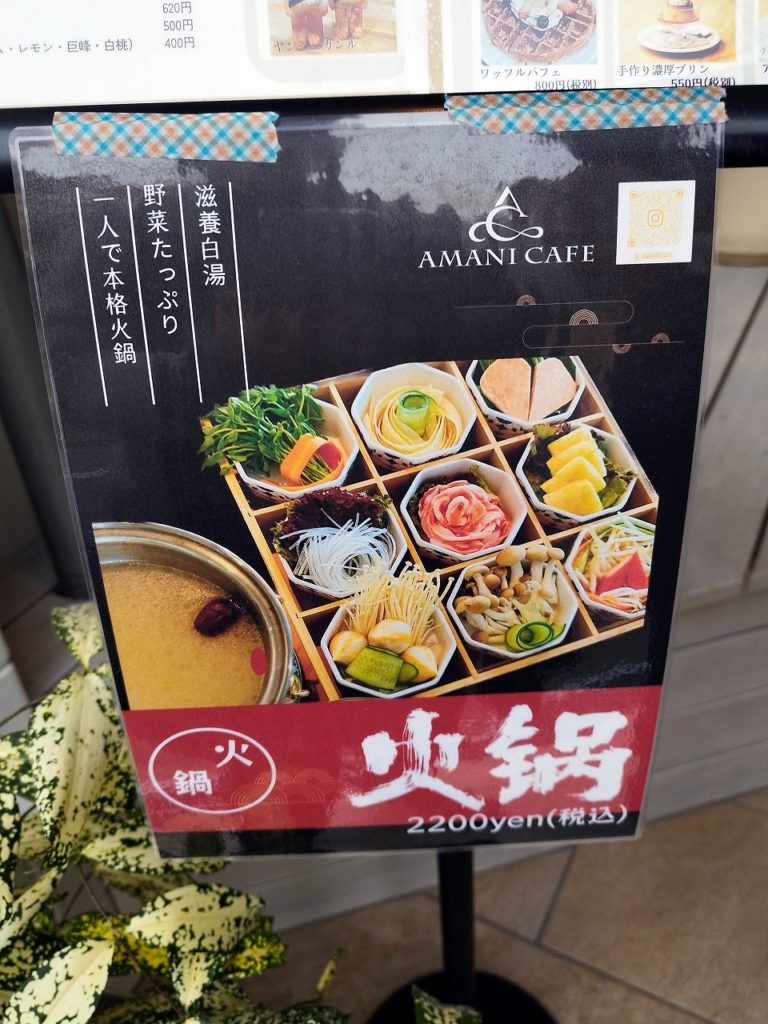 amani cafe（アマニカフェ）明治町 | こじゃれたレストラン.com vol.2
